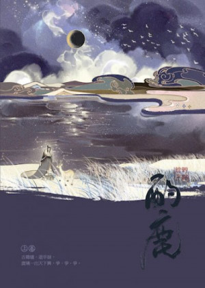 Deer Crystal #1 - Lu Ye Qian He