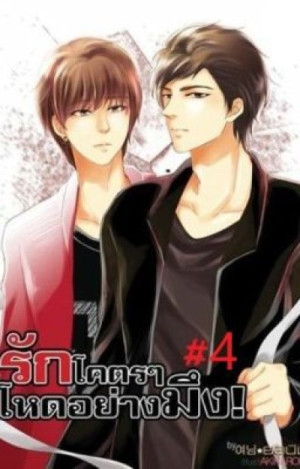 Love Syndrome #4 (Mafia's Bad Love) - Yeonim