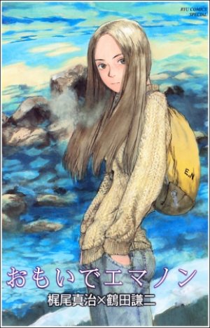 Omoide Emanon (Emanon #1) - Shinji Kajio, Kenji Tsuruta