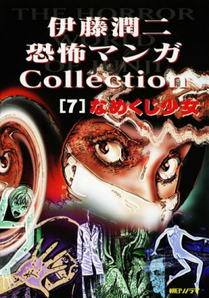 Slug Girl (The Junji Ito Horror Comic Collection #07) - Junji Ito