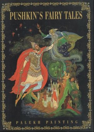 Pushkin's Fairy Tales - Alexander Pushkin